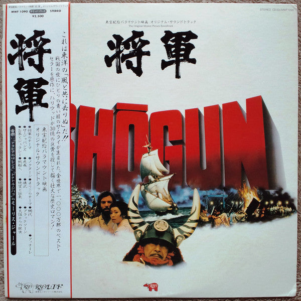 Maurice Jarre - Shogun (original soundtrack) — Dear Vinyl